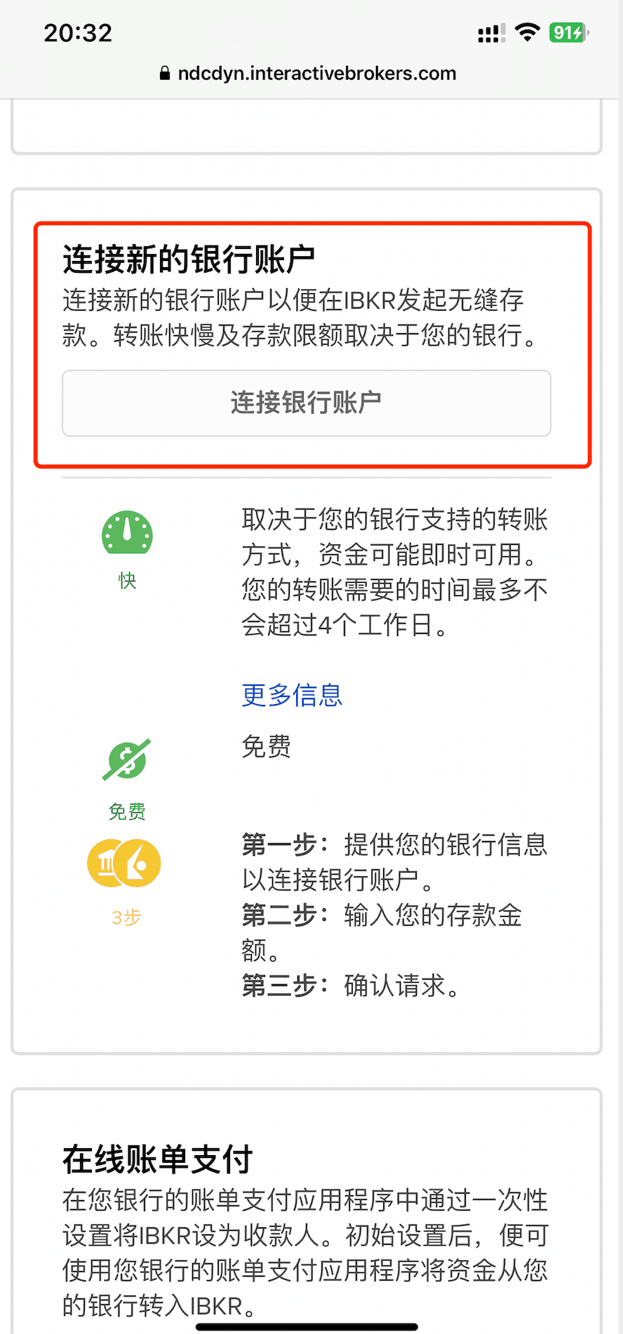 盈透 IBKR 入金图文教程（2025） | Innomad一挪迈